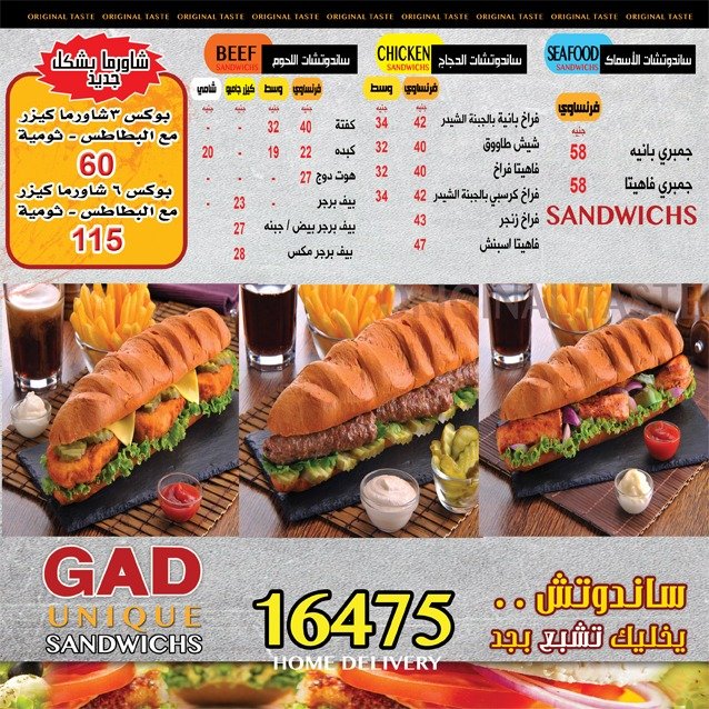 أسعار منيو و رقم الخط الساخن فروع مطعم جاد 2024 - منيو مصر
