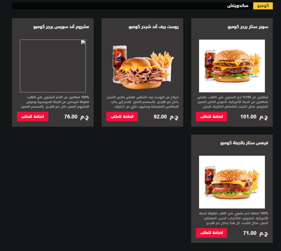 أسعار منيو عروض و رقم الخط الساخن فروع هارديز مصر 2024 - منيو مصر