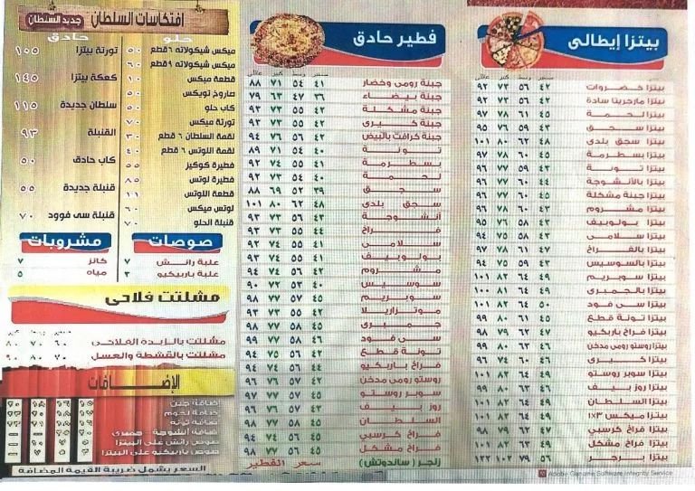 أسعار منيو و رقم بيتزا السلطان فرع مدينة نصر 2024 - منيو مصر